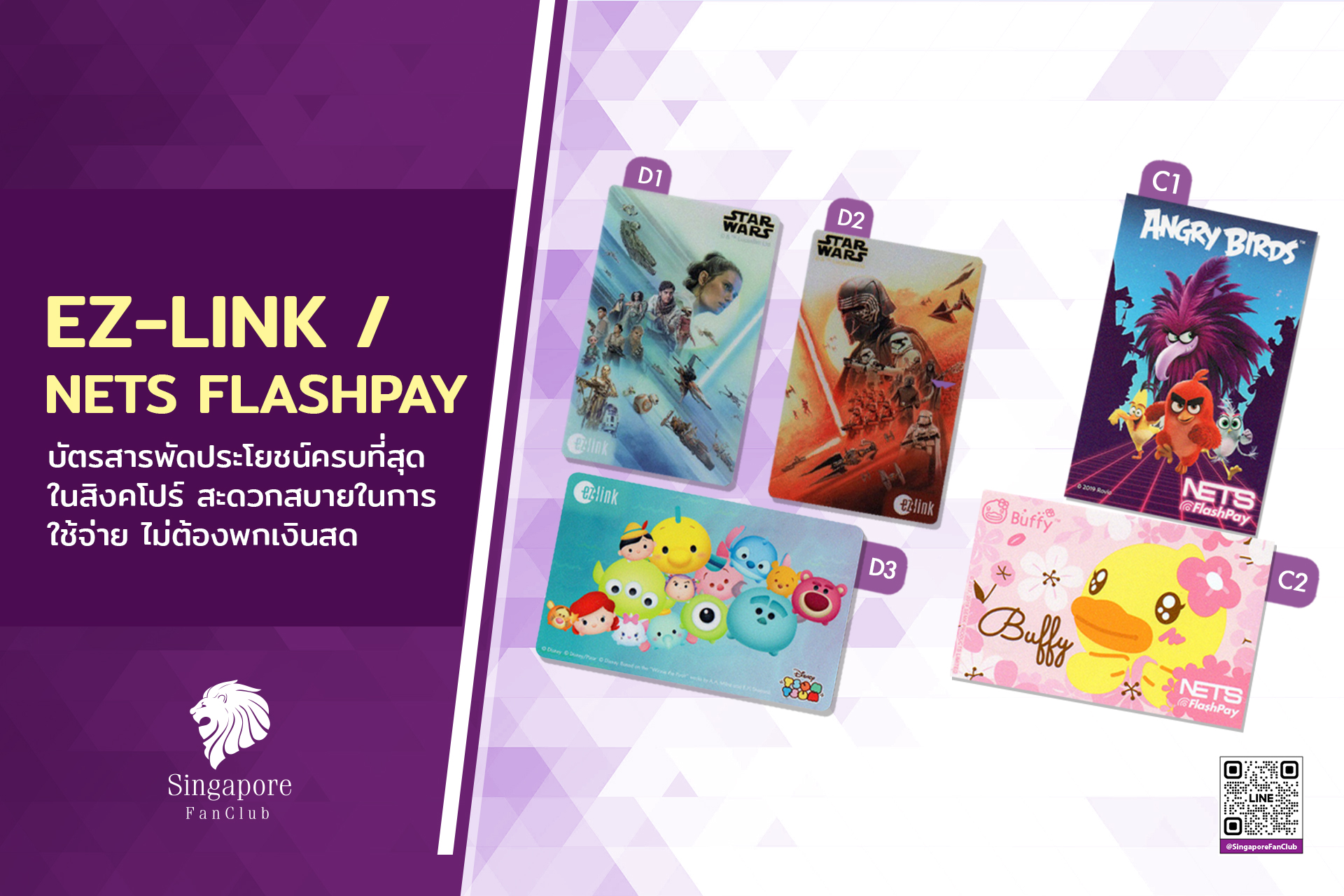 บัตรแทนเงินสด EZ-Link / Nets Flashpay - เที่ยวสิงคโปร์ | Singaporefanclub